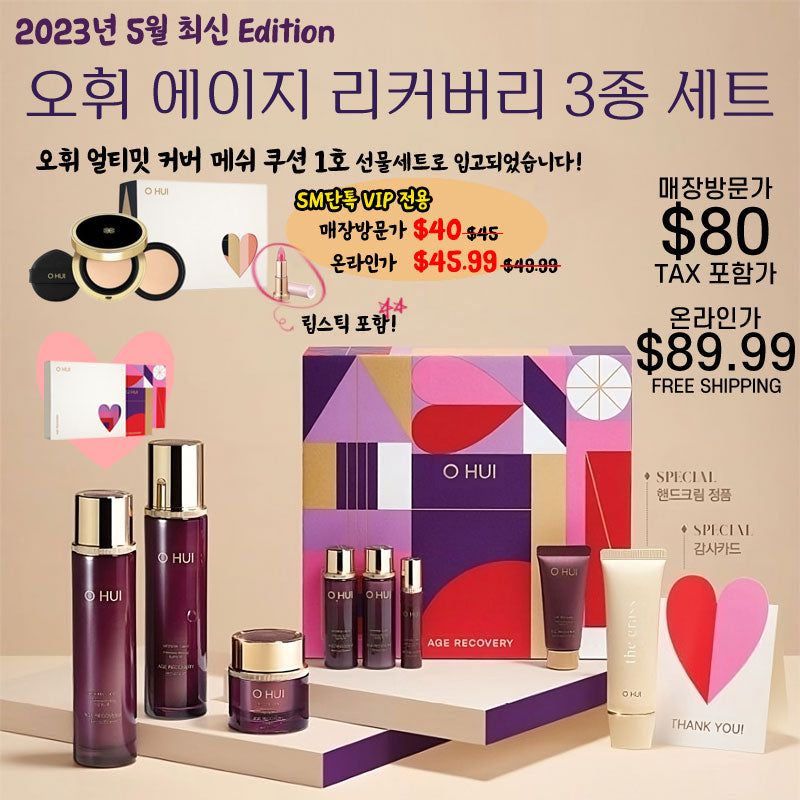 2023 MAY RELEASE O HUI SPECIAL GIFT SET – SUNSHINEMALL KOREA BEAUTY