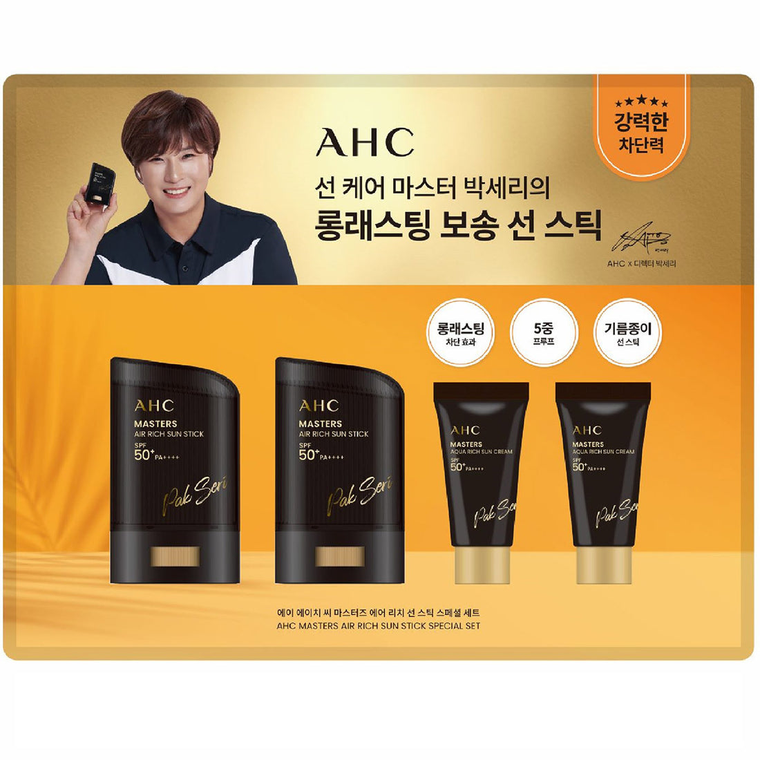 AHC MASTERS Air Rich Sun Stick Special Set SPF50+ PA++++ Waterproof AH – SUNSHINEMALL KOREA BEAUTY